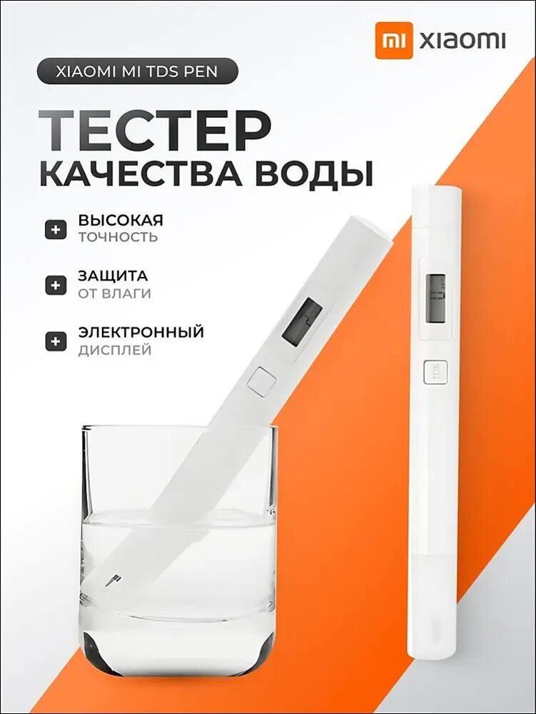 Тестер жесткости воды