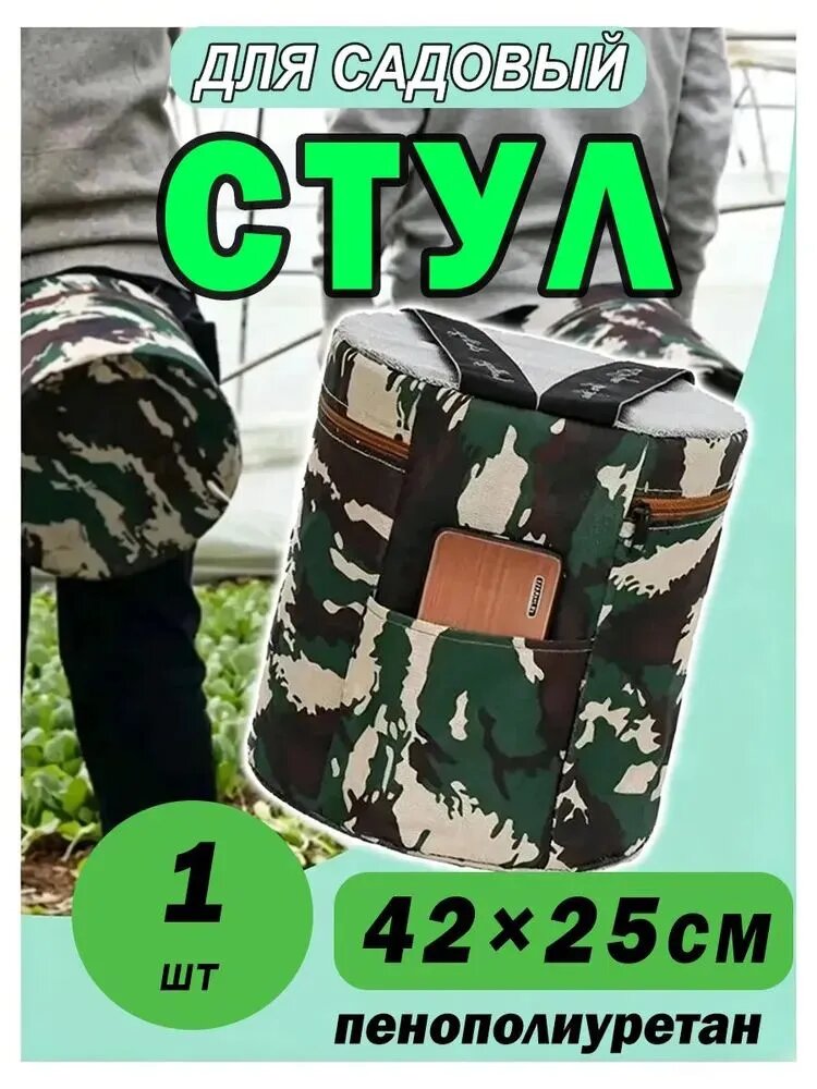 Садовый стул, Пенополиуретан, 25х25х42 см, 1 шт