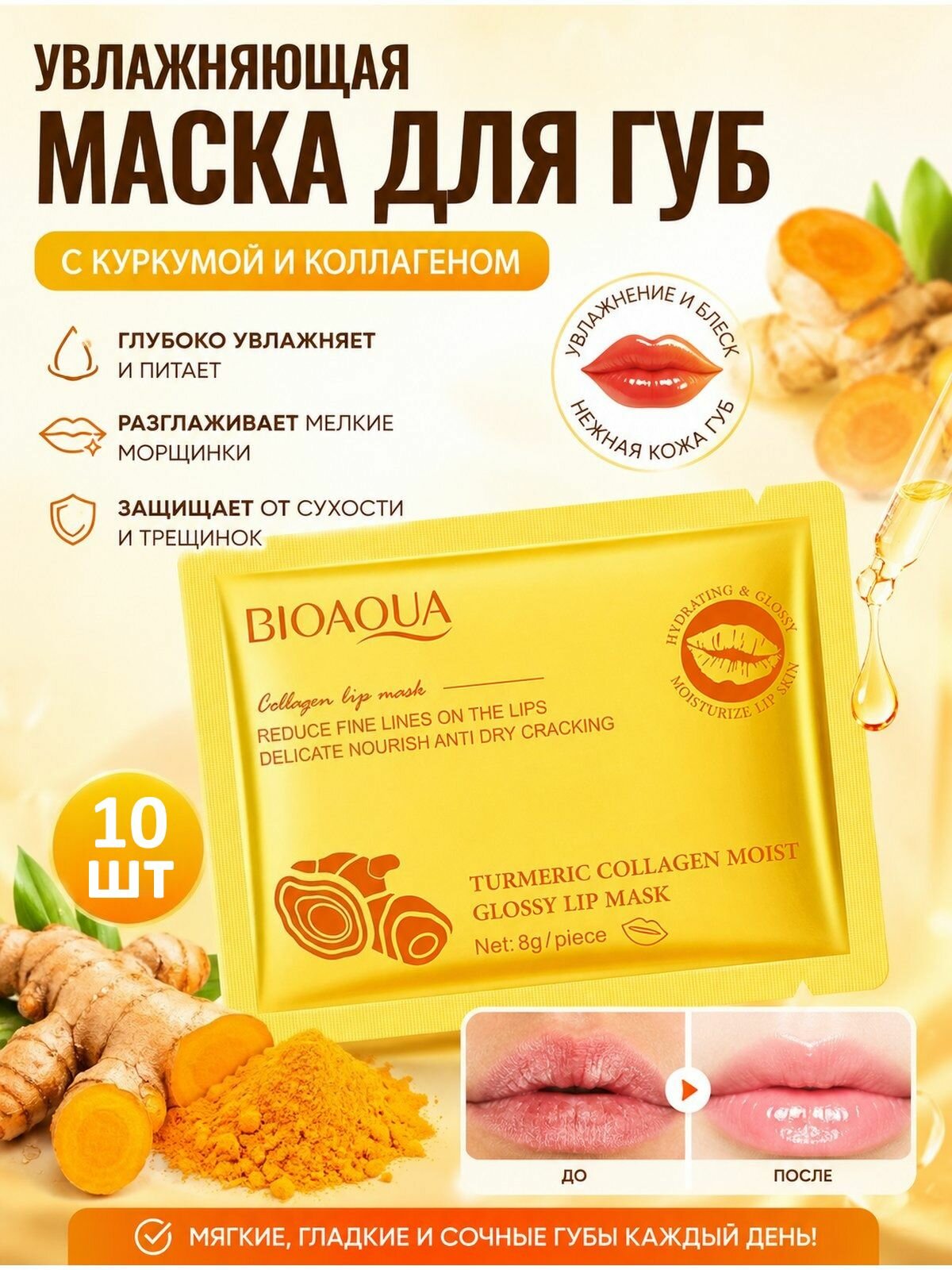 Маска для губ с коллагеном увлажнение и питание