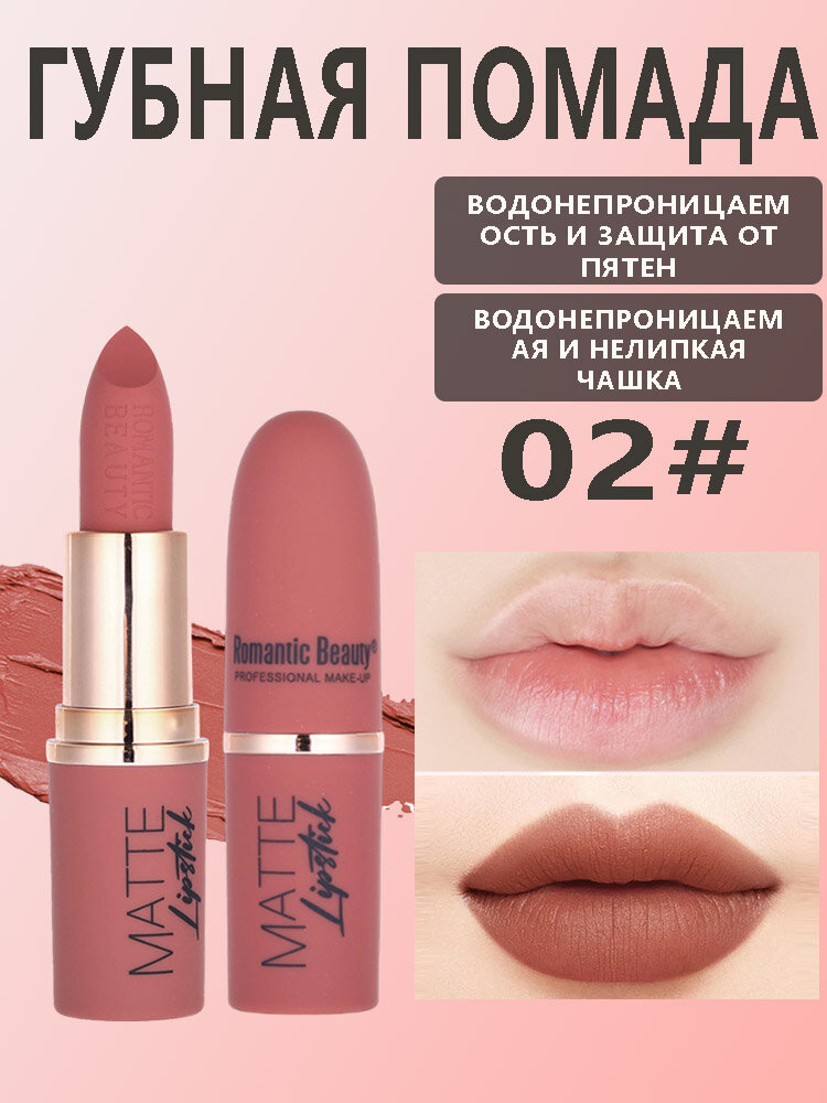 Губная Помада Bullet Head, Матовая, Матовая С Водостойкостью, 3,4 Г