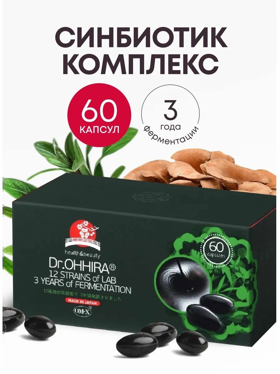 Растительный комплекс ОМ-Х 60 капсул