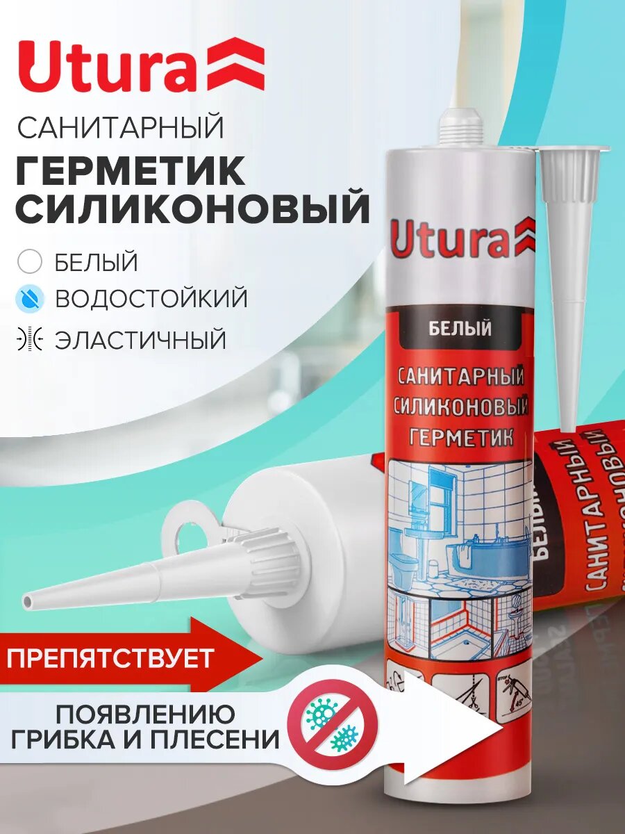 Герметик санитарный силикон белый 280 мл