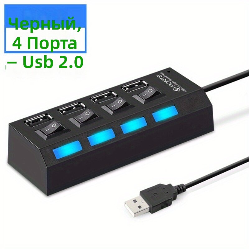 USB-хаб 4-портовый USB 2.0 с индивидуальными выключателями, 480 Мбит/с, черный, без внешнего адаптера