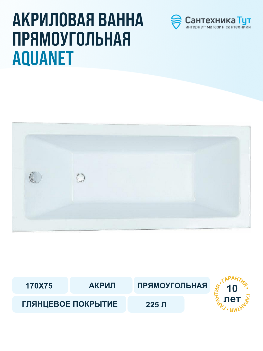 Акриловая ванна Aquanet Grace 170х75 312397 без гидромассажа