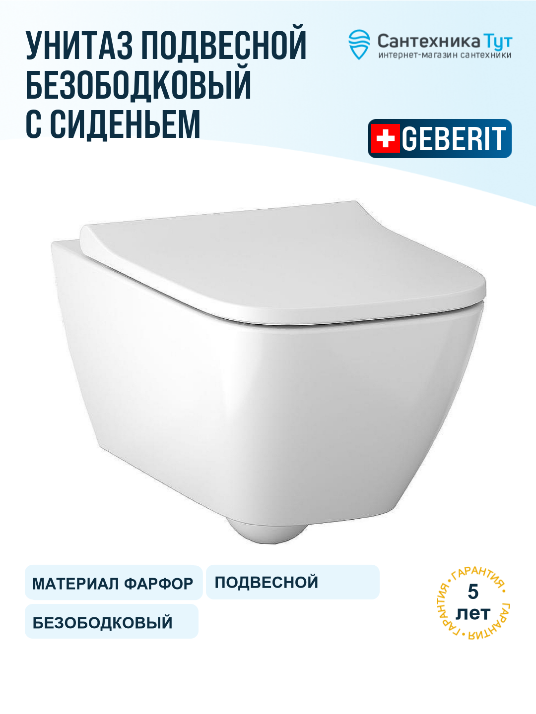 Унитаз подвесной Geberit Smyle Square 500.685.01.2 с сиденьем Микролифт