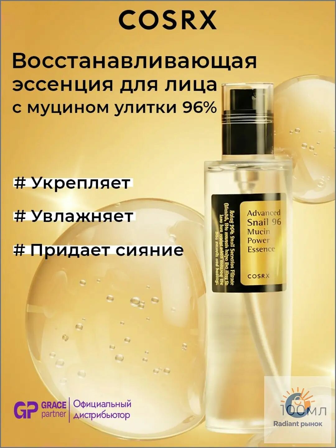 Эксклюзивная сыворотка с муцином улитки Advanced Snail 96 Mucin Power Essence, созданная для регенерации кожи, является востребованным бестселлером.-.