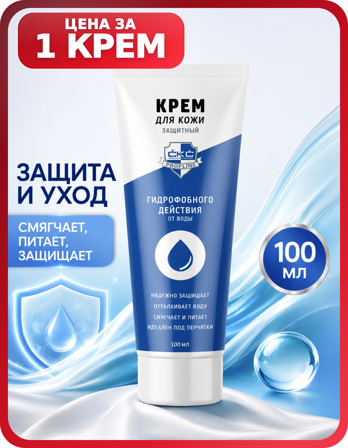 Дсиз крем барьерный для кожи СКС 100 мл 1 шт