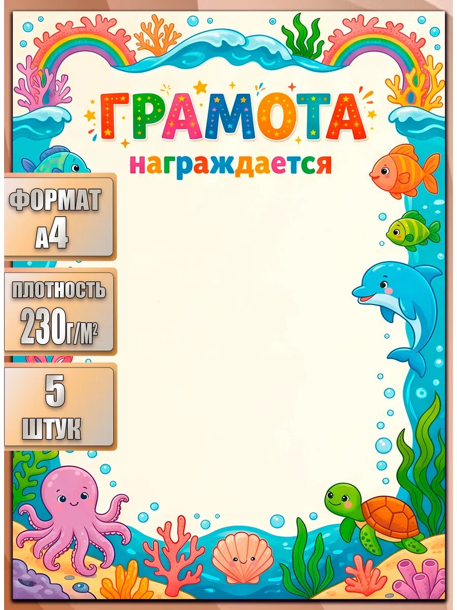 Набор детских грамот 5шт.
