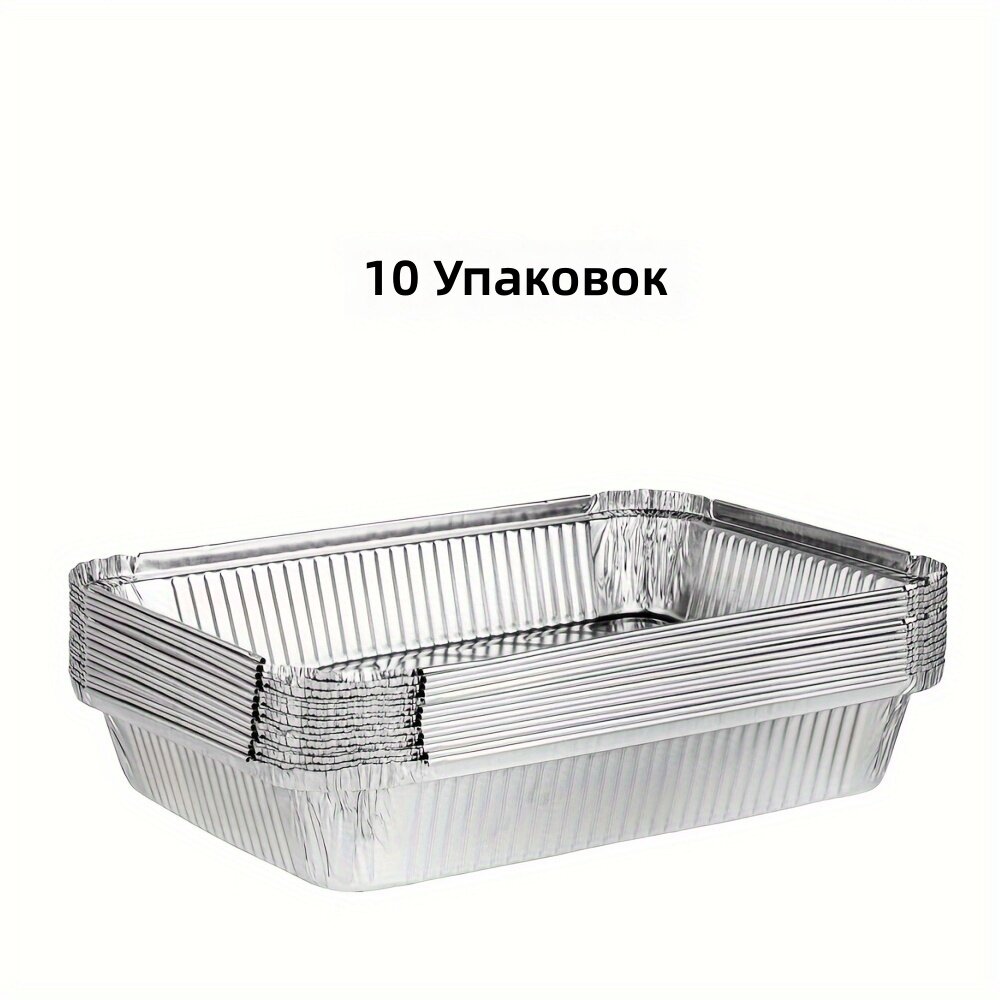 Набор алюминиевых форм с крышками 10 шт. 12,4"x8,5", прочные, термостойкие, для барбекю и кемпинга