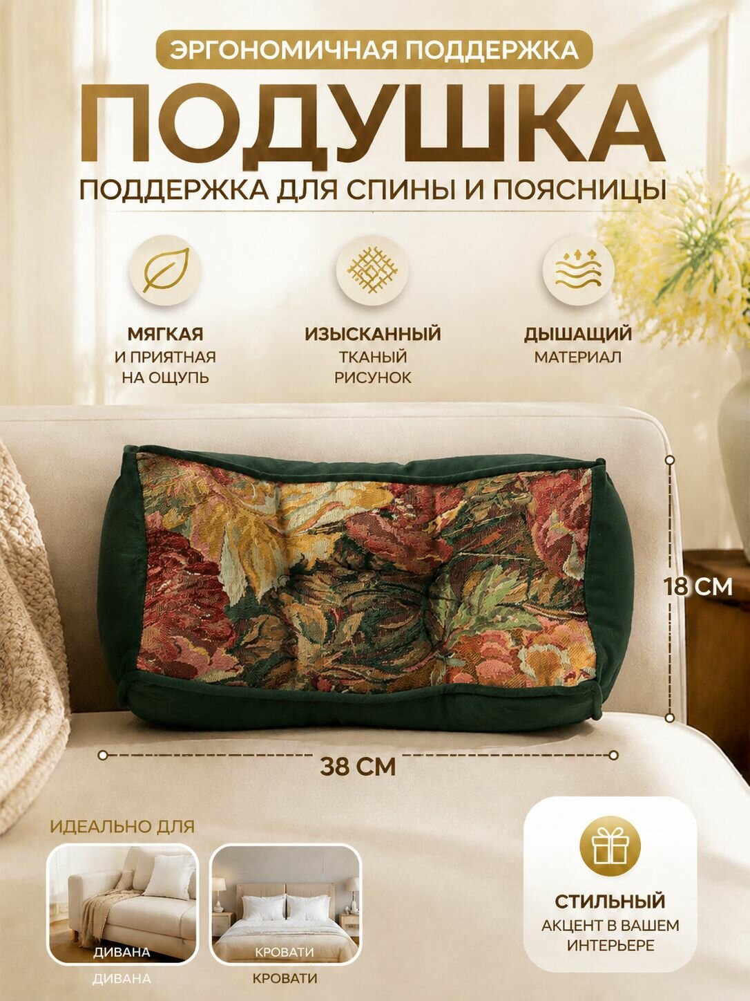 Подушка под поясницу для дивана и кресла, текстильная, мягкая, для дома, с жаккардовым цветочным принтом