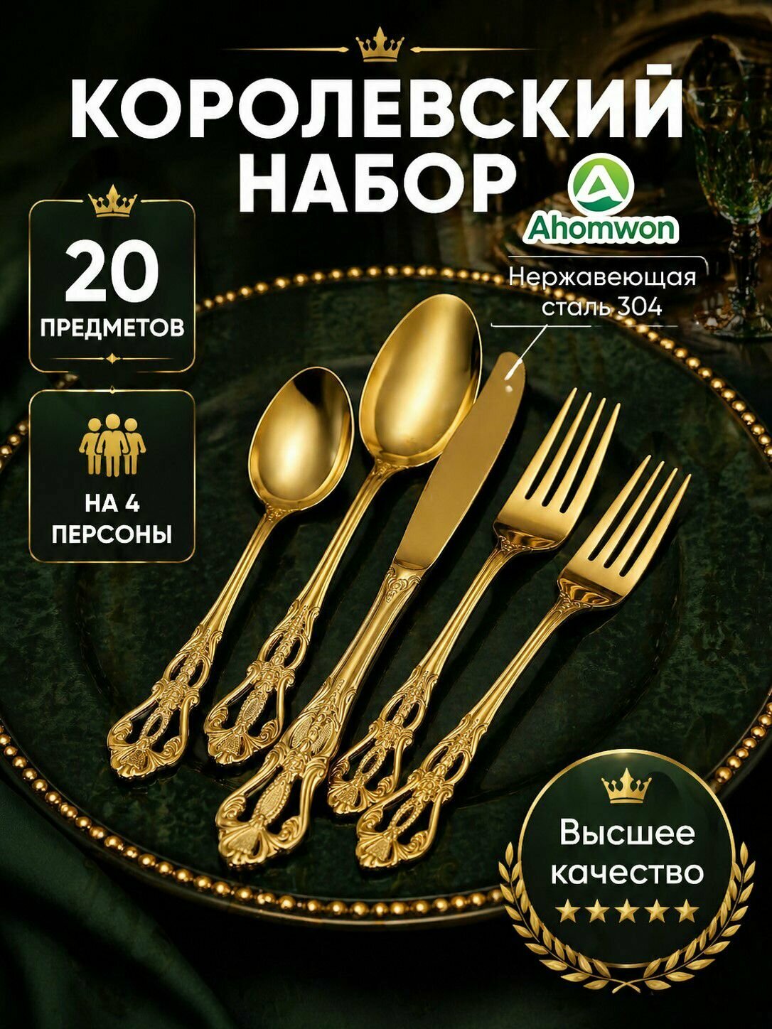 Ahomwon Набор столовых приборов набор столовых приборов золотые на 4 персоны 20 предм. золотой