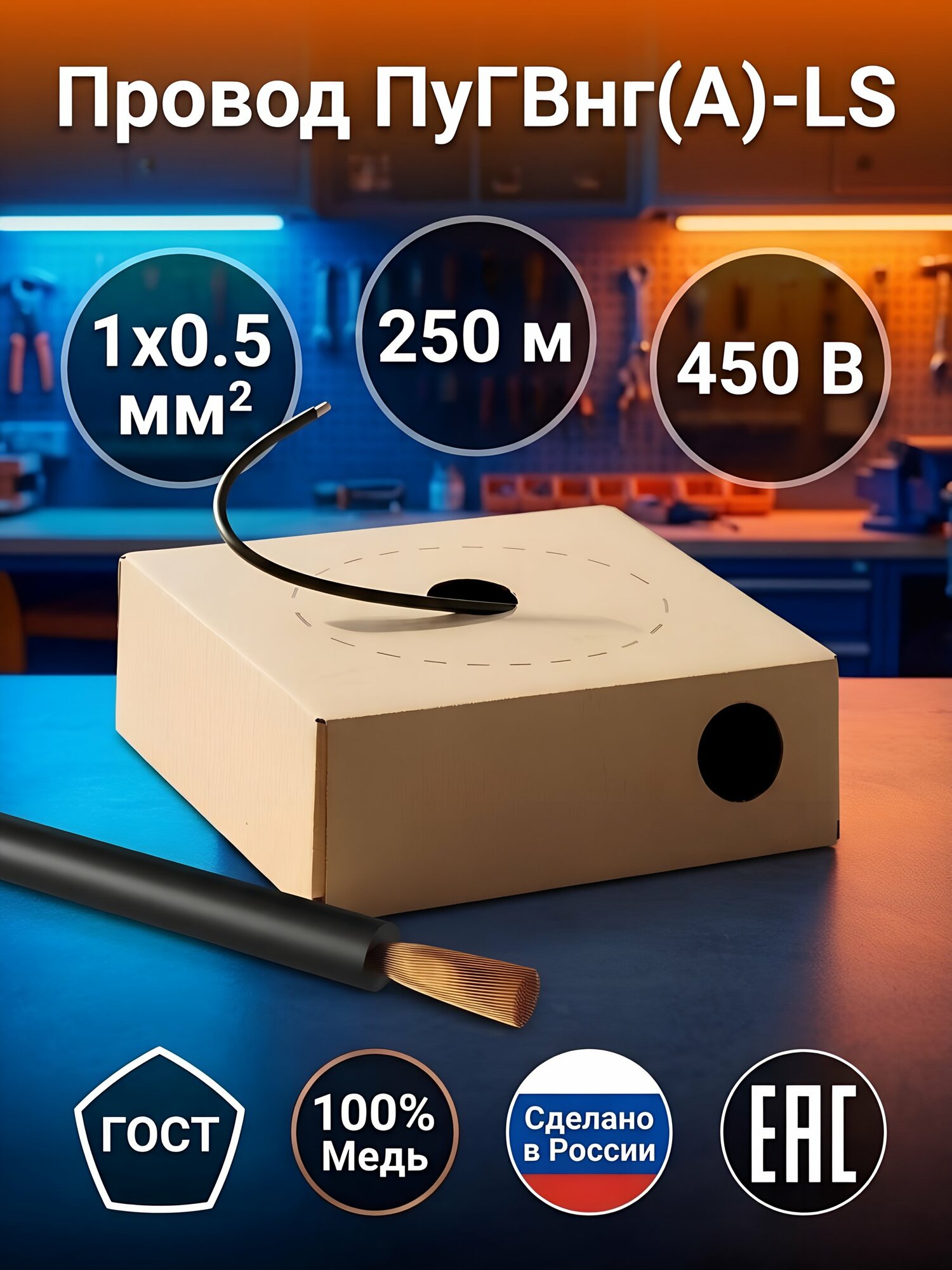 Провод ПуГВнг(А)-LS TDM Electric, медный, 1х0,5 мм², 250 м, черный, ГОСТ