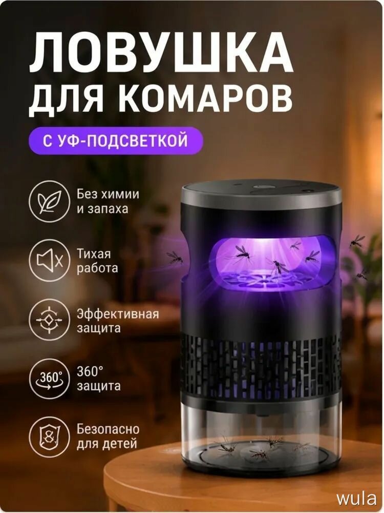 Ловушка для комаров с УФ-подсветкой 365 нм, бесшумная лампа, 360 градусов защита, для дома