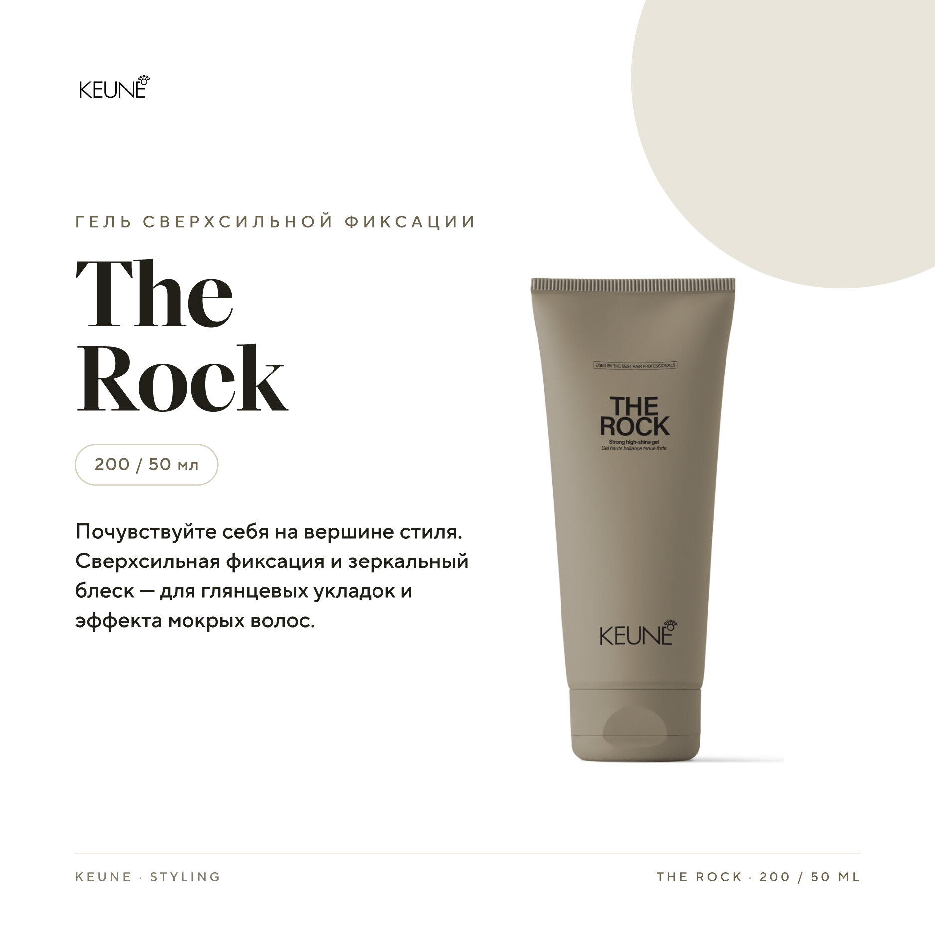 Keune The Rock Гель сверхсильной фиксации 50мл