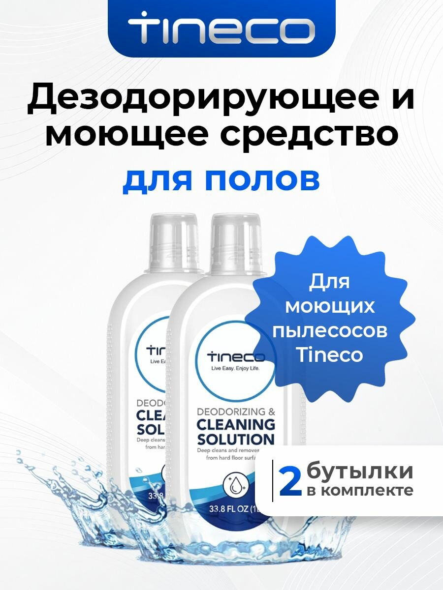 Дезодорирующее и моющее средство для полов Tineco 9FWWS101300