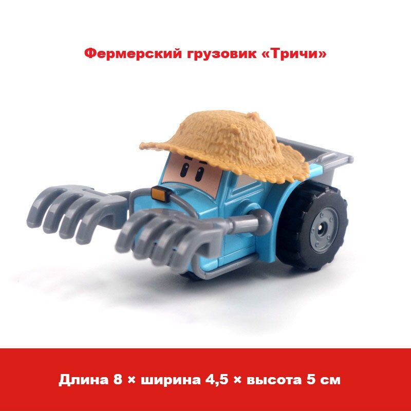 Машинка Робокар Поли, металлическая машинка , Фермерский грузовик «Трич»