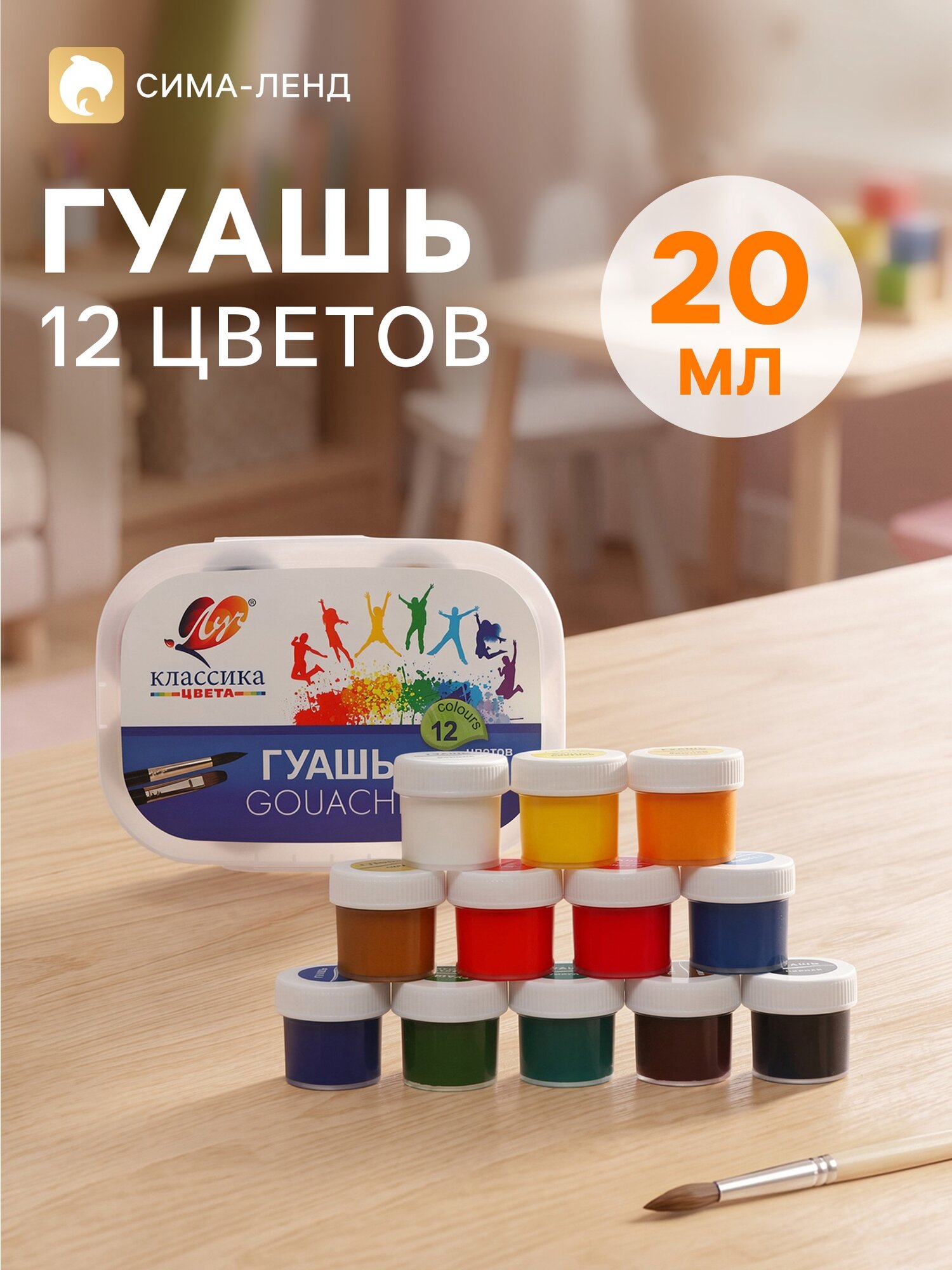 Гуашь 12 цветов × 20 мл «Луч. Классика», в контейнере