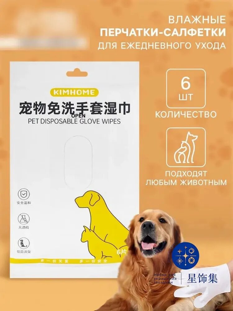 Одноразовые влажные перчатки-маски для рук для ежедневного ухода за кошками и собаками, упаковка из 6 штук