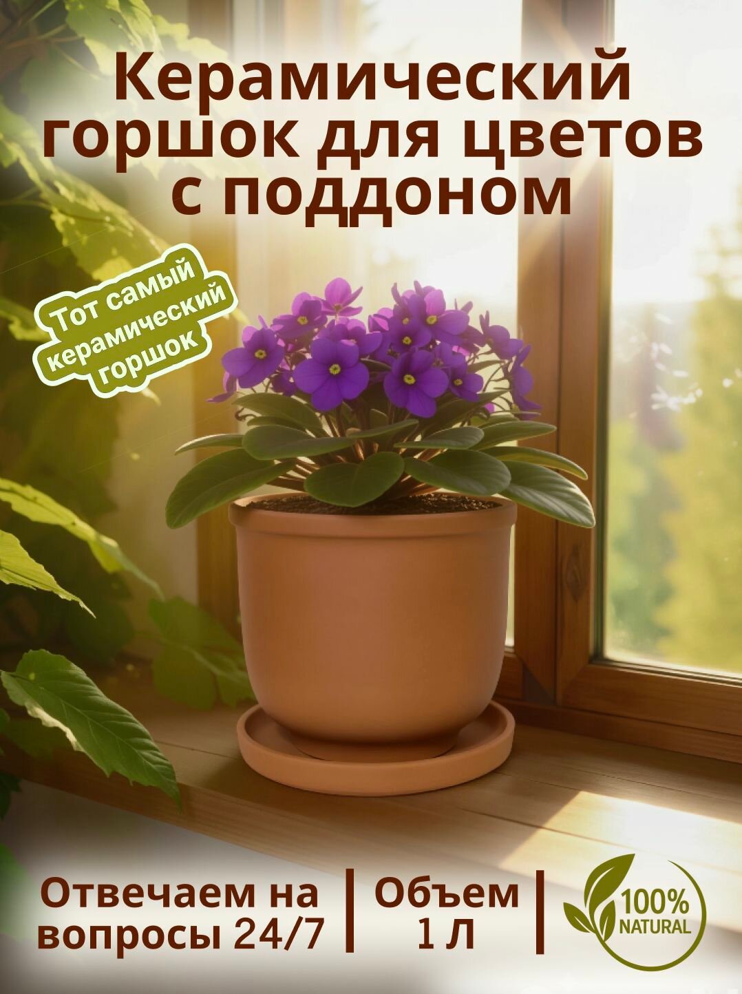 Глиняный горшок для цветов с поддоном, керамический, терракот, 1 литр, кашпо
