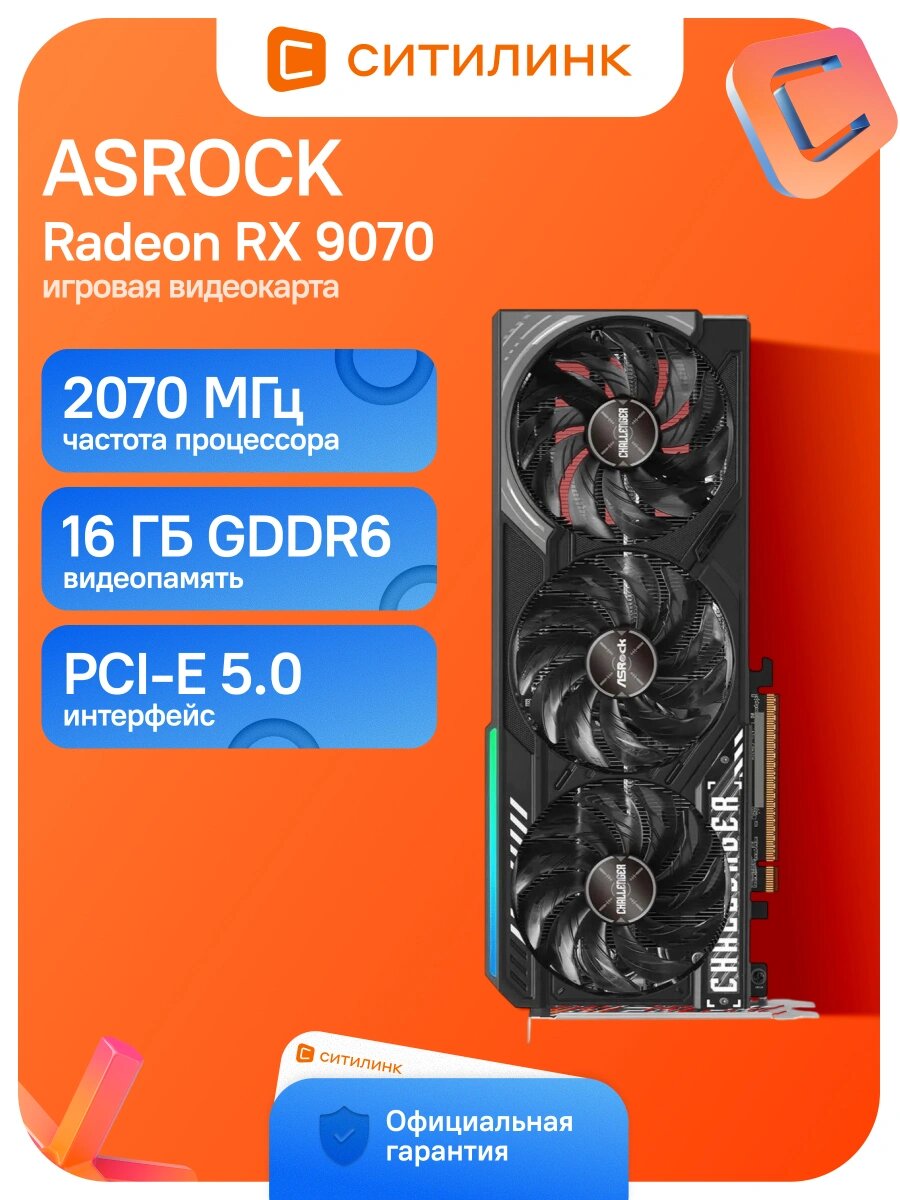 Видеокарта Asrock PCI-E 5.0 RX9070 CL 16G AMD RX9070 16Gb 256bit GDDR6 2070/20000 Ret