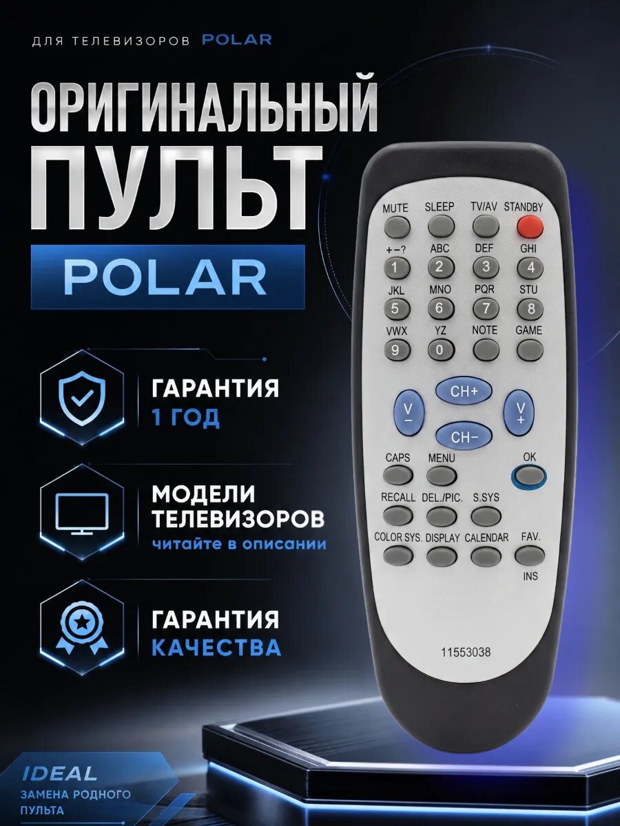 Пульт для телевизора POLAR RC11553038 original