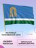 Флаг Октябрьский