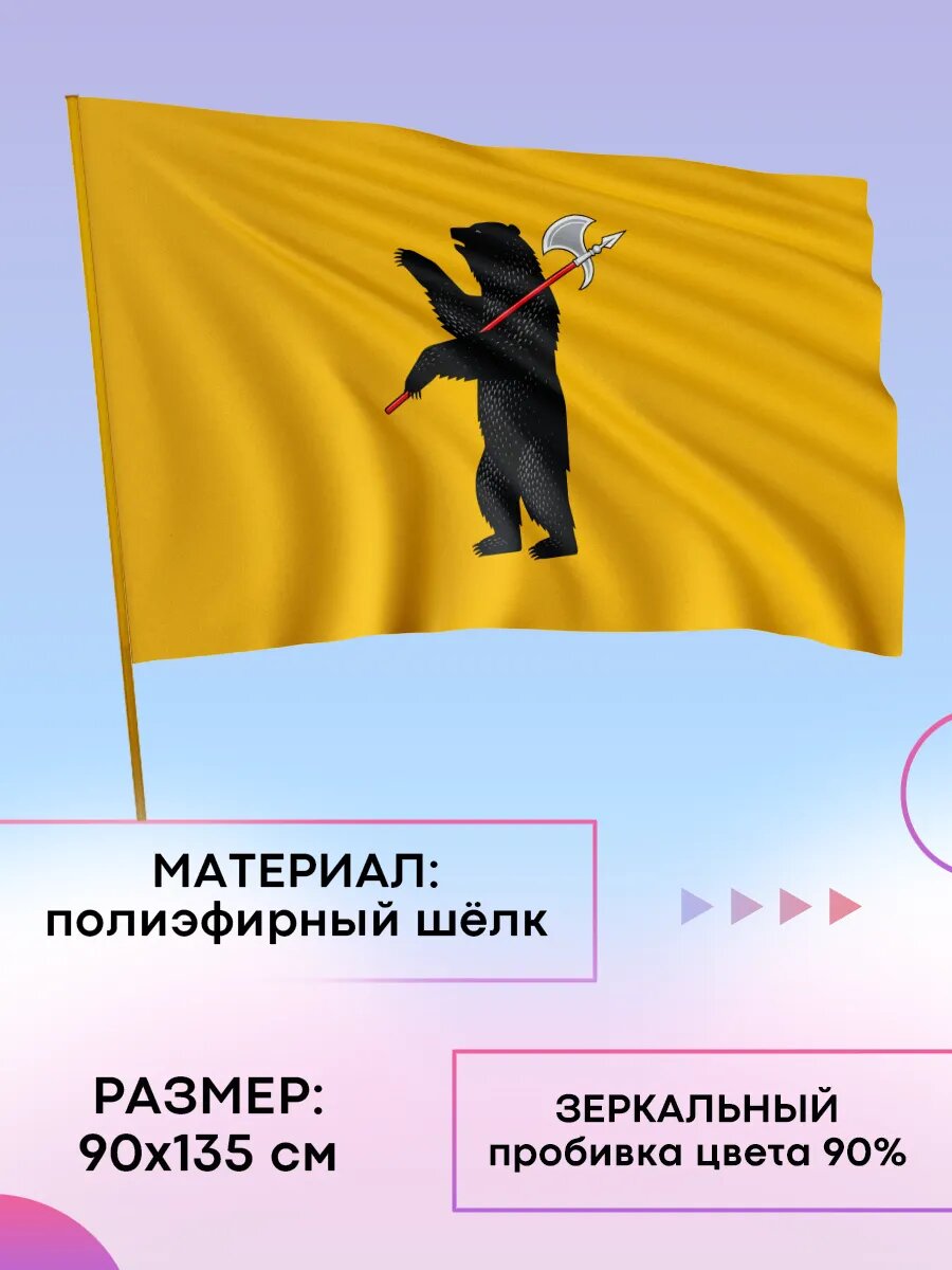 Флаг Ярославской области