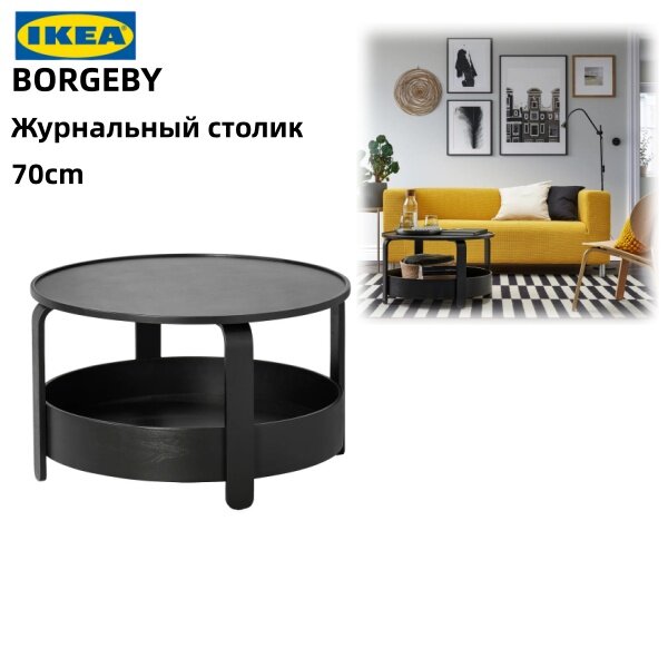 Журнальный столик серии IKEA BORGEBY, материал березовый шпон, цвет светлого дерева/черный, 70см