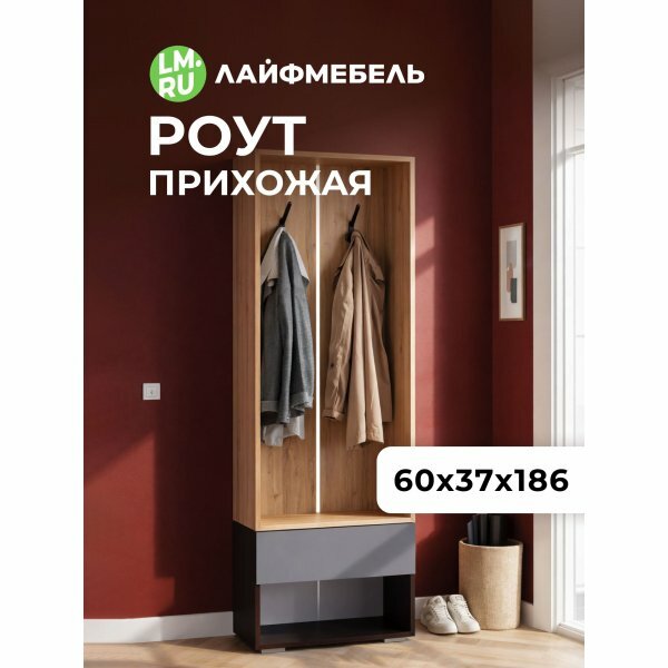 Прихожая мебель венге / дуб вотан / графит Лайфмебель Роут
