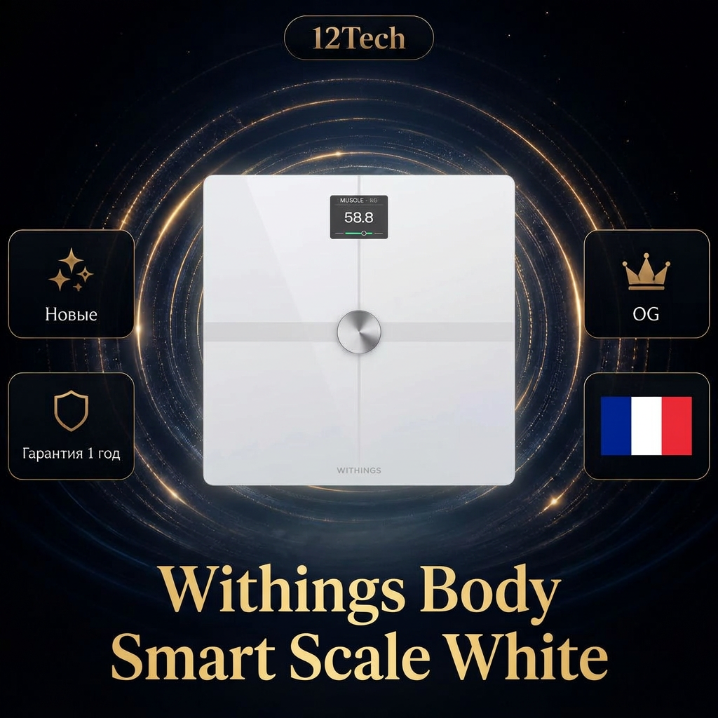 Умные весы Withings Body Smart с анализом массы тела (Белые)