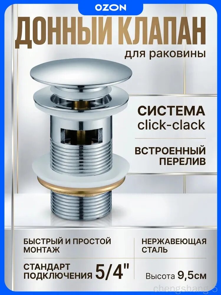 Донный клапан для раковины с переливом Maretti AC19P24015, хром