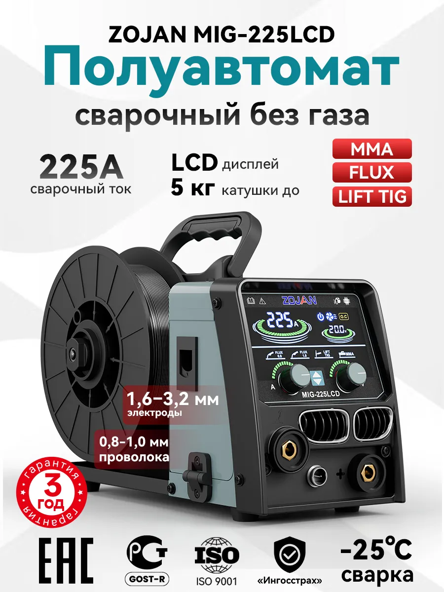 Сварочный полуавтомат MIG-225LCD инверторный 225А MMA FLUX LIFT TIG катушка 5 кг