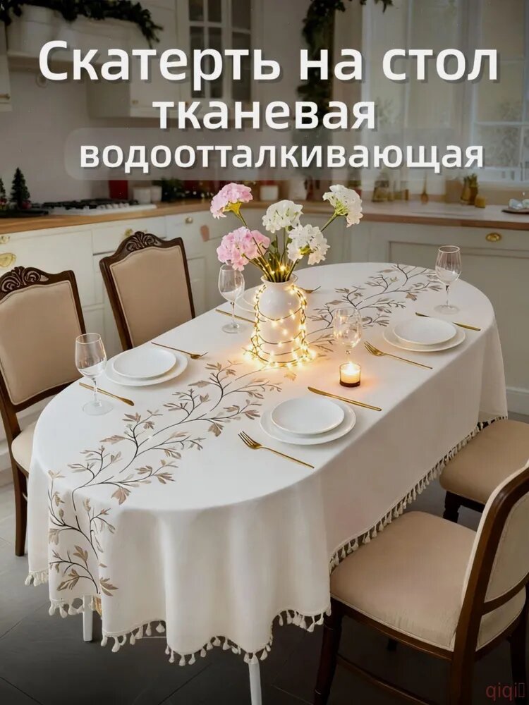 Скатерть Полиэстер 140x300см