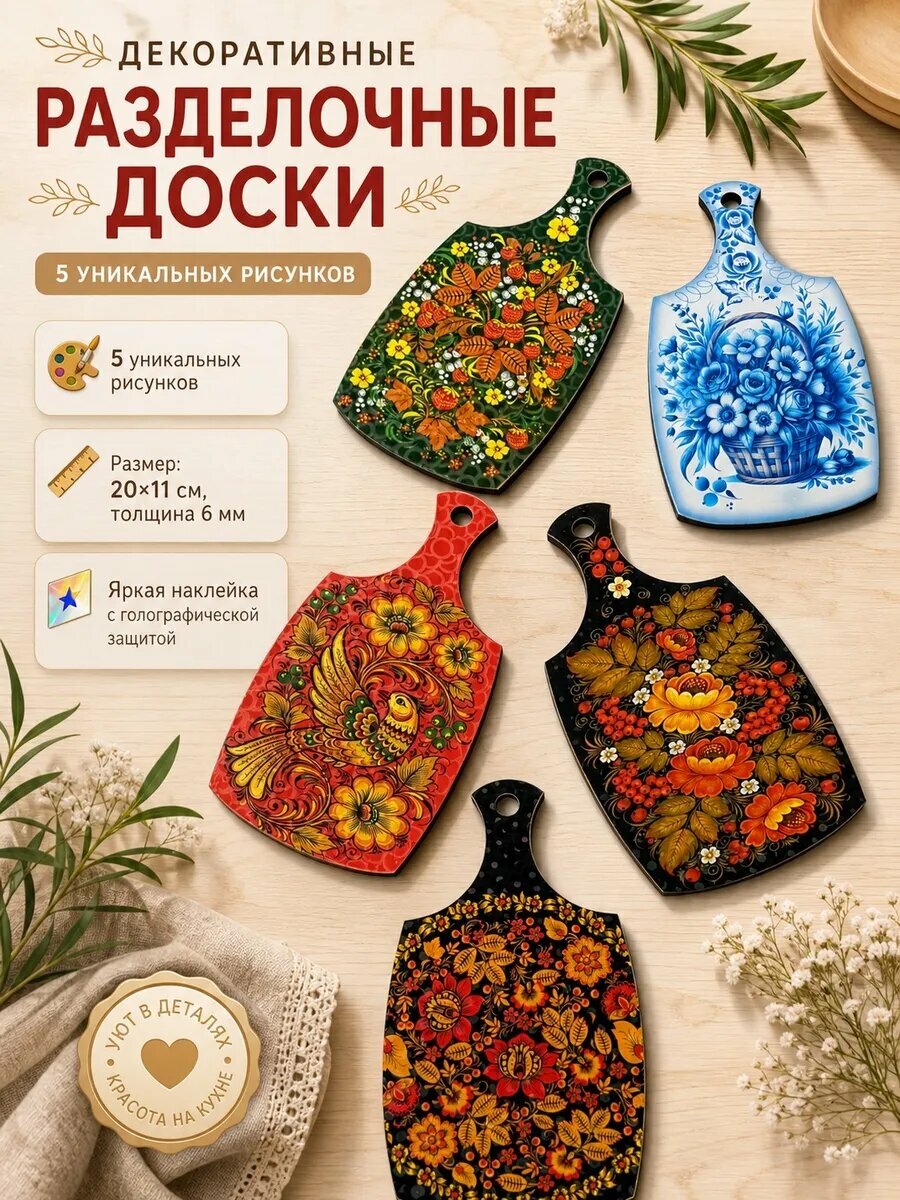Набор сувенирных досок 5 штук