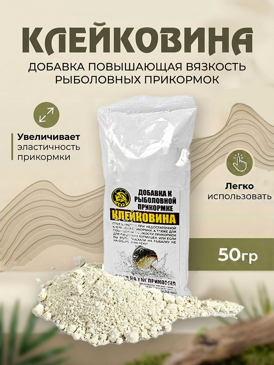 Клейковина Три кита 50гр.