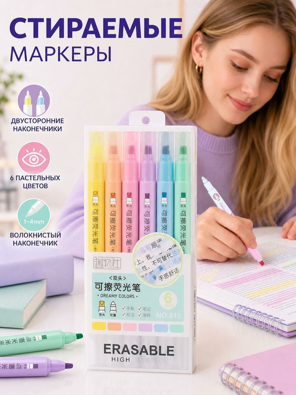 Стираемый маркер