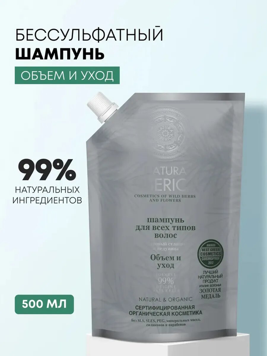 Natura Siberica. Бессульфатный шампунь для всех типов волос «Объем и уход», увлажняющий, уплотняющий, 500 мл