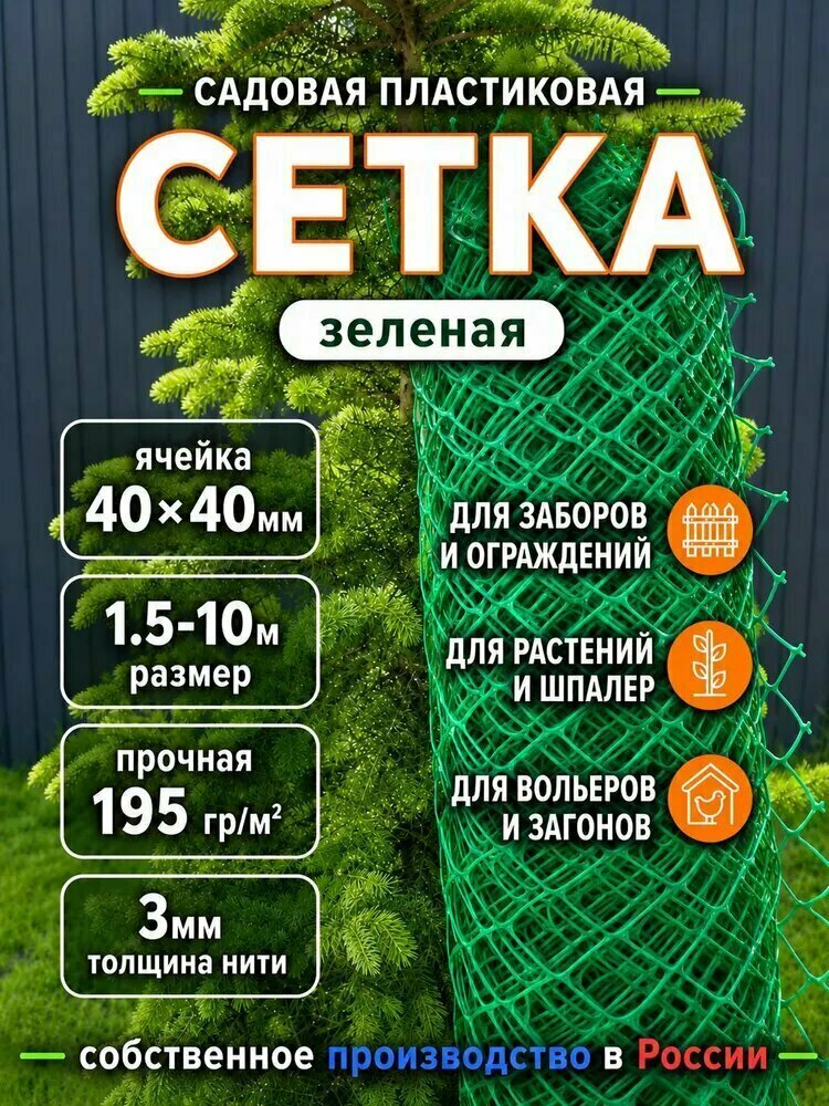Сетка садовая пластиковая зеленая 40х40 1.5х10 м для забора и ограждения