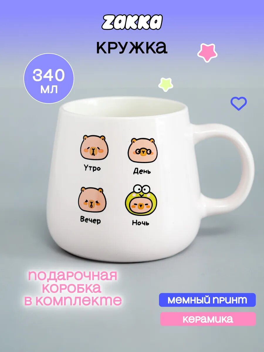 Кружка ZAKKA керамическая "Мой mood каждый день" для чая и кофе