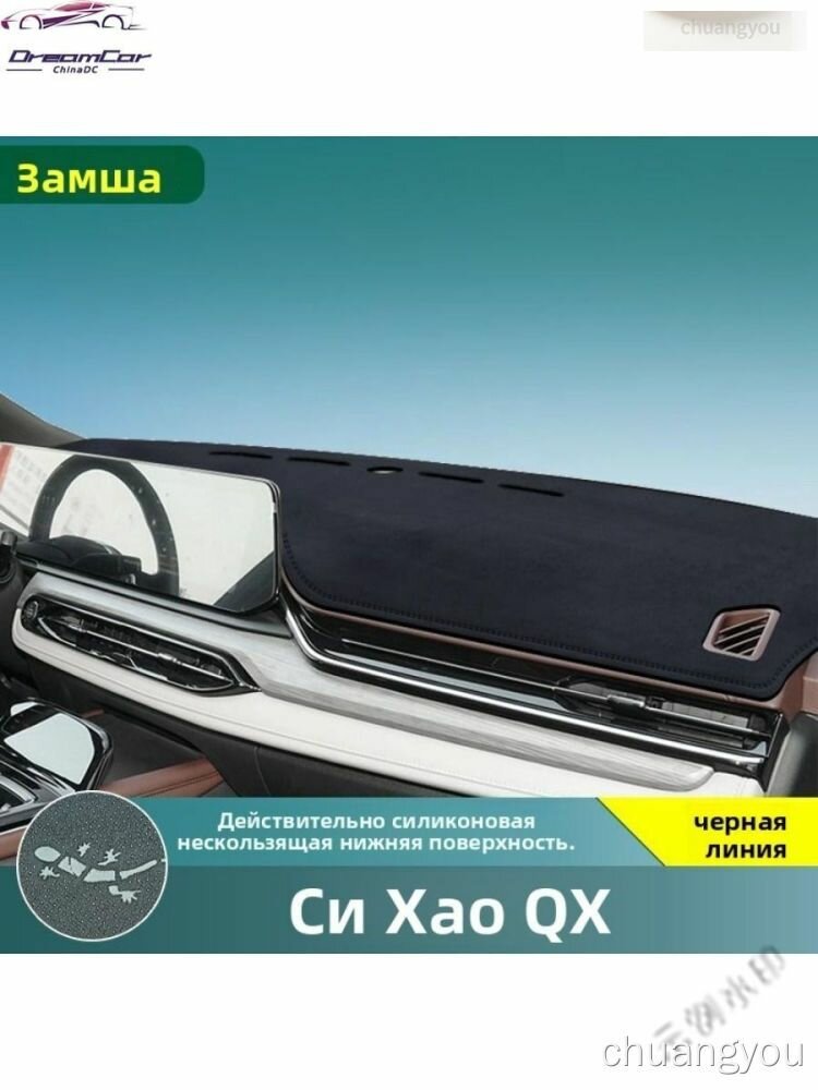 Накидка на приборную панель JAC JS6, замшевая черная с силиконовой основой, для авто, коврик