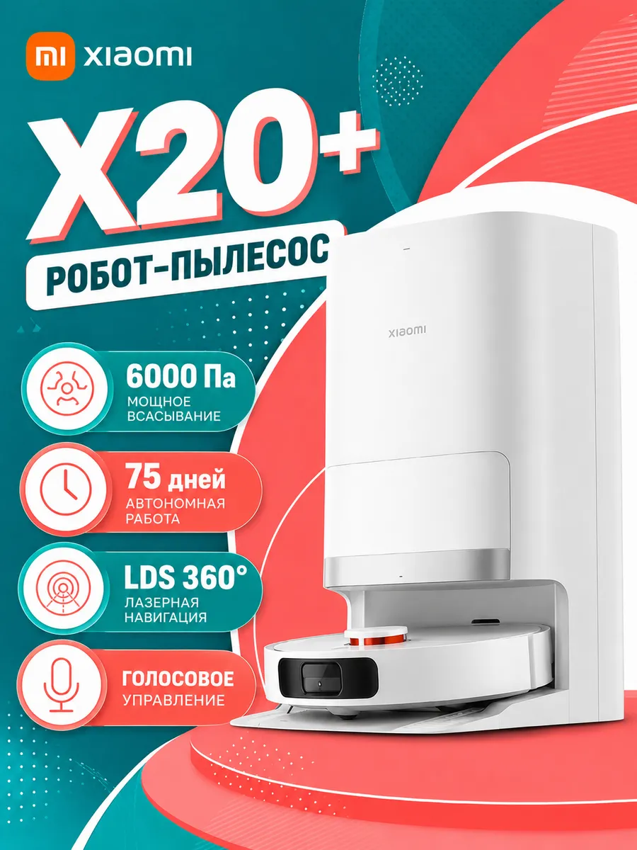 Робот-пылесос с функцией влажной уборки X20+ EU