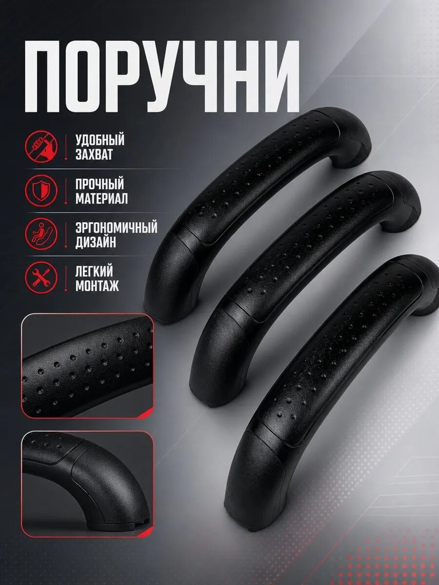Поручни универсальные