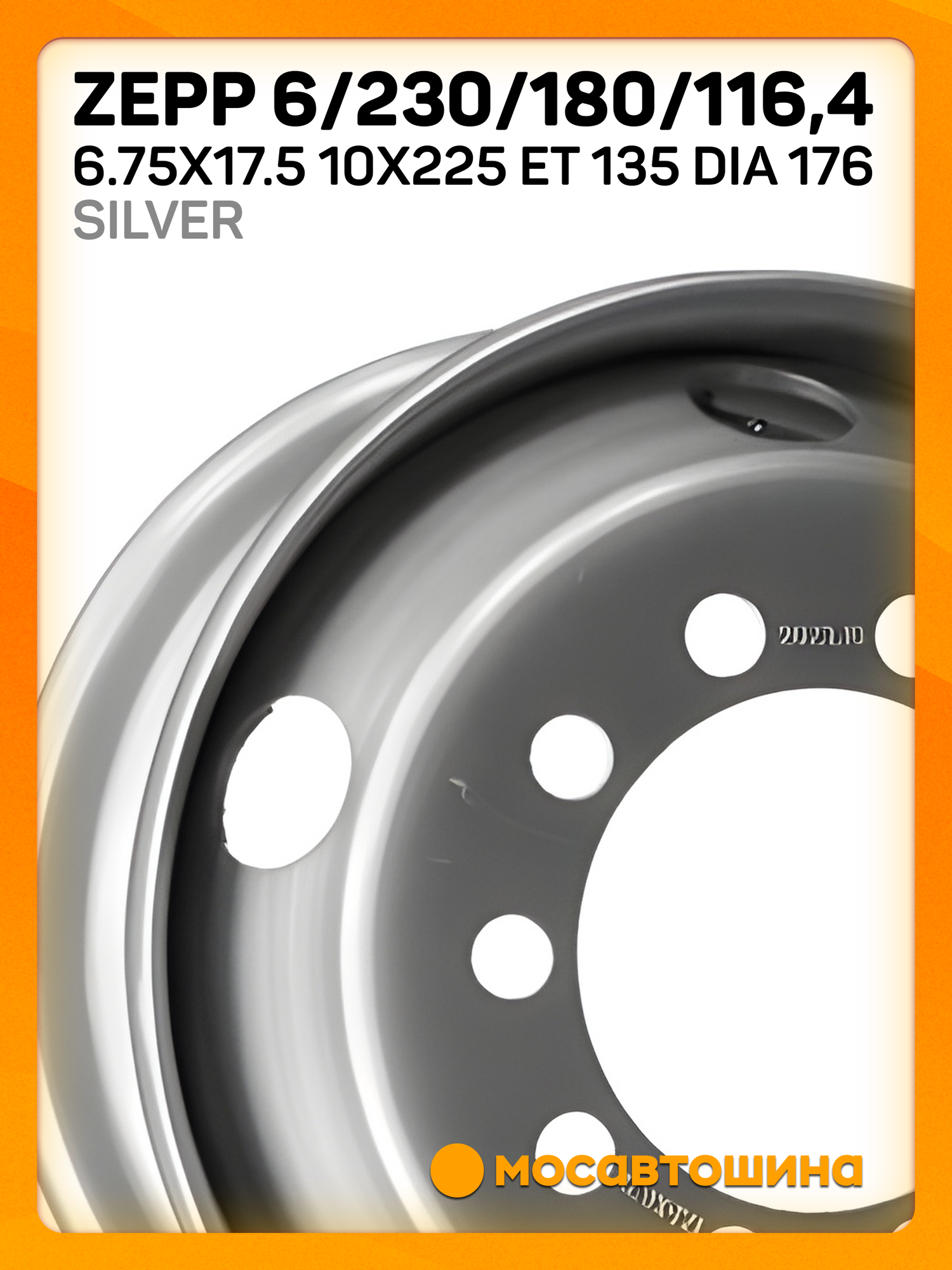 Автомобильные диски Zepp 6/230/180/116,4 6.75x17.5 10x225 ET 135 Dia 176 silver