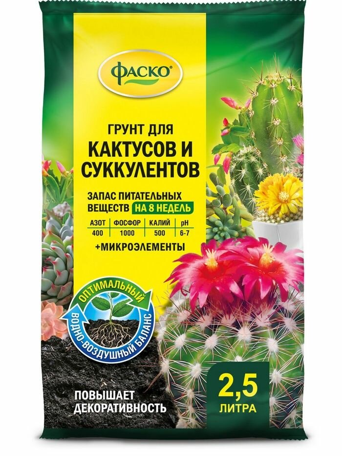 Набор 2 шт. почвогрунт Кактус Специализированный, по 2,5 л.