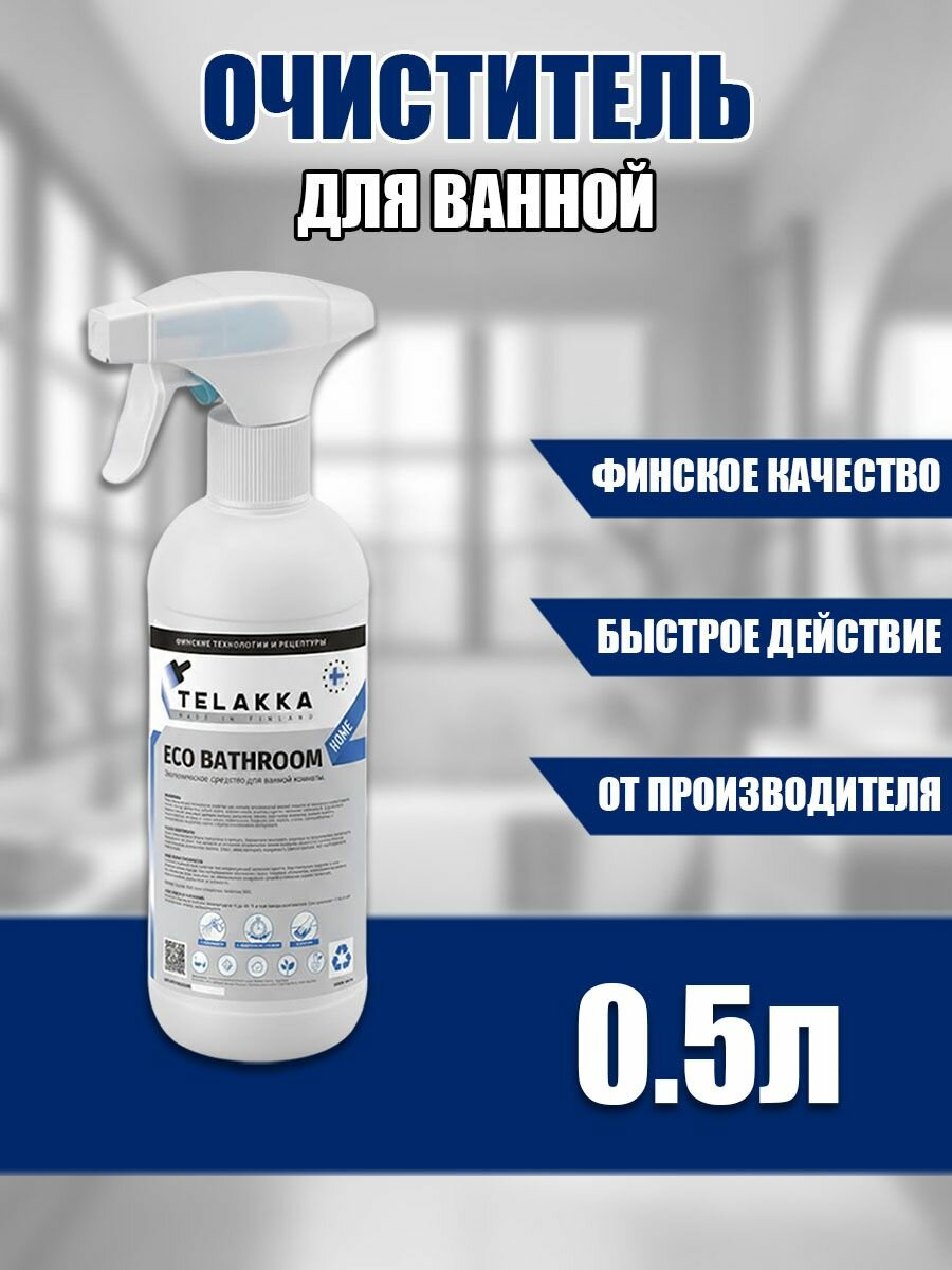 Экологичное средство для уборки ванной: универсальный спрей от мыльных отложений и ржавчины.