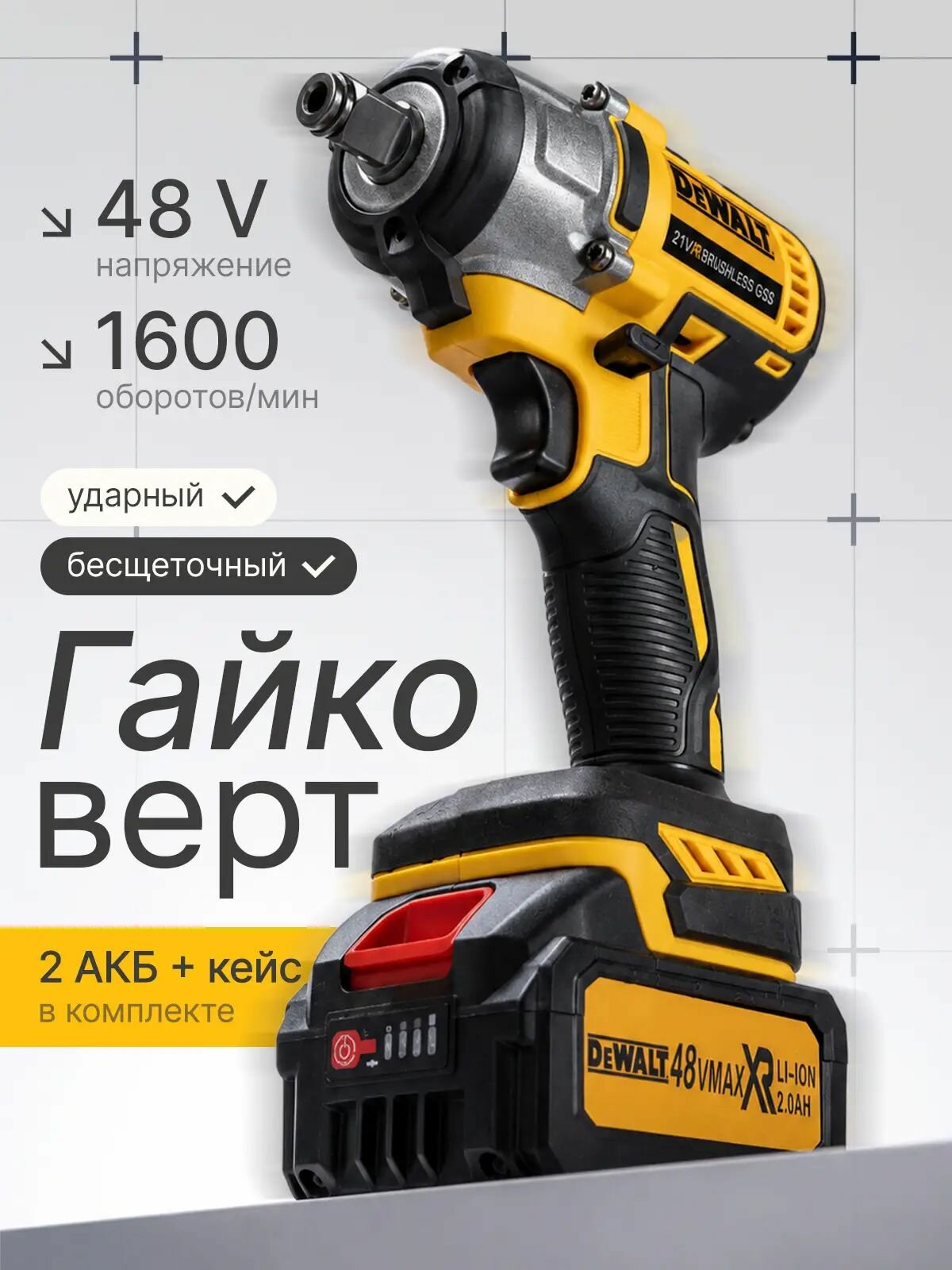 Гайковерт аккумуляторный ударный мощный-xf