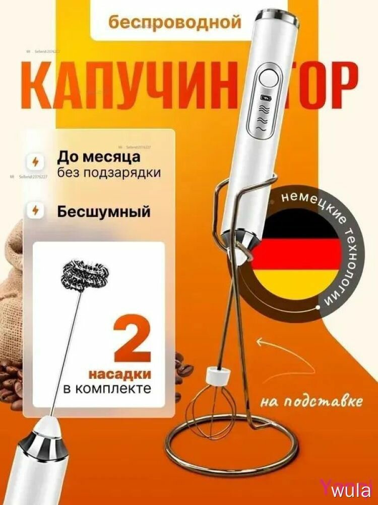 Капучинатор и вспениватель для молока электрический c аккумулятором на подставке