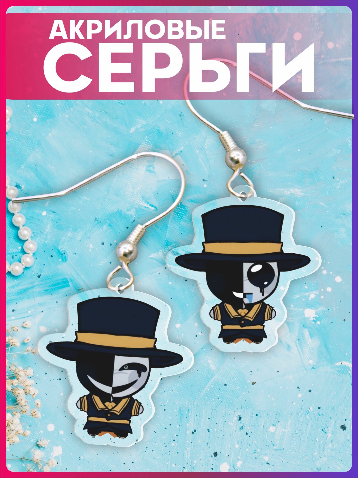Серьги 1-я Наклейка