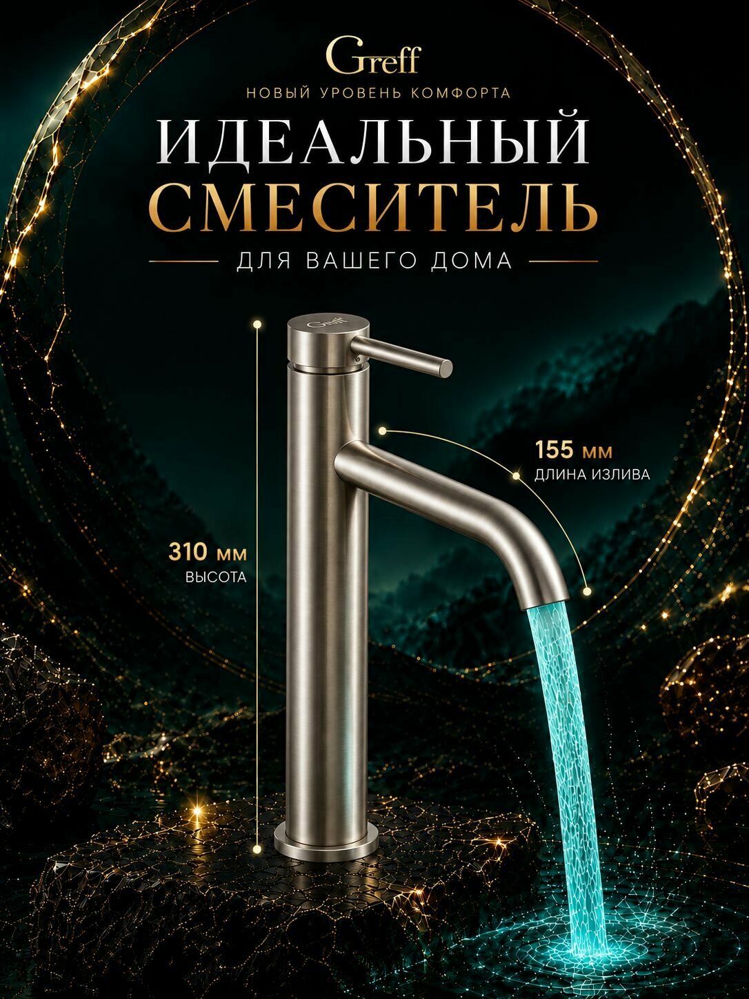 Смеситель для накладной раковины