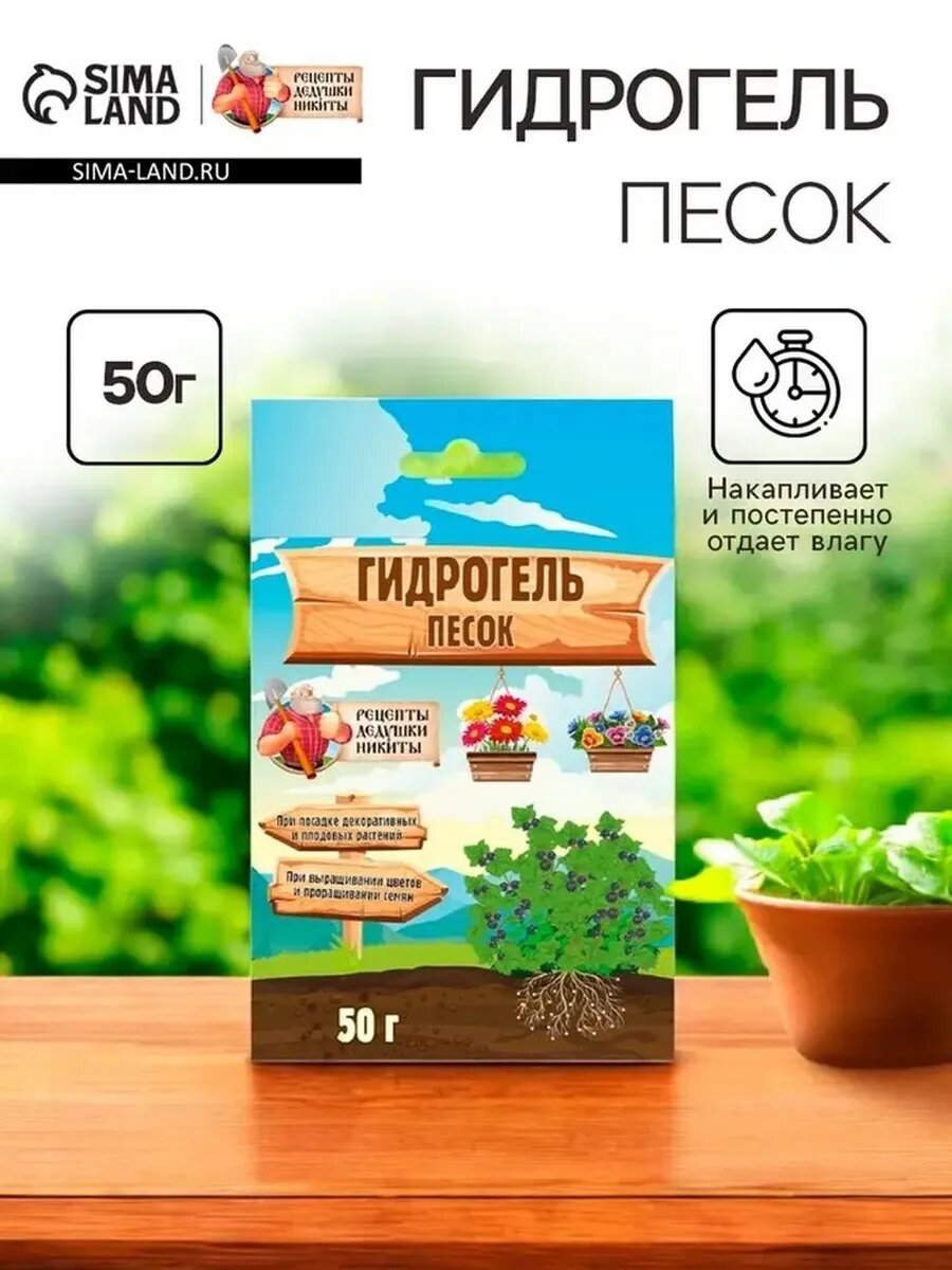 Гидрогель для растений 50 г